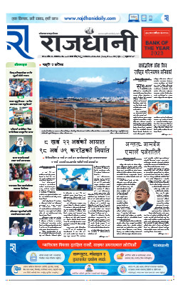 E-Paper Magh 2081 - Rajdhani National Daily - rajdhani.com.np : News ...