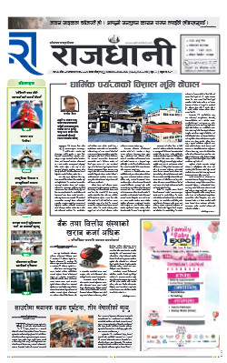 E-Paper Magh 2081 - Rajdhani National Daily - rajdhani.com.np : News ...